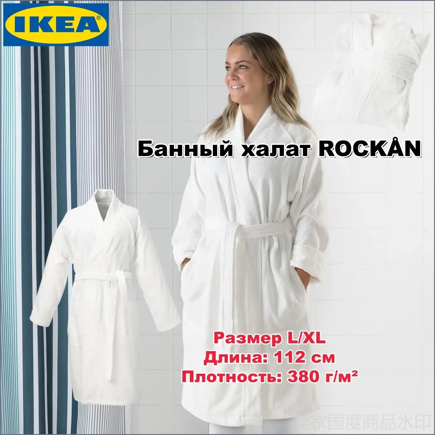 Халат IKEA Аксессуары для ванной