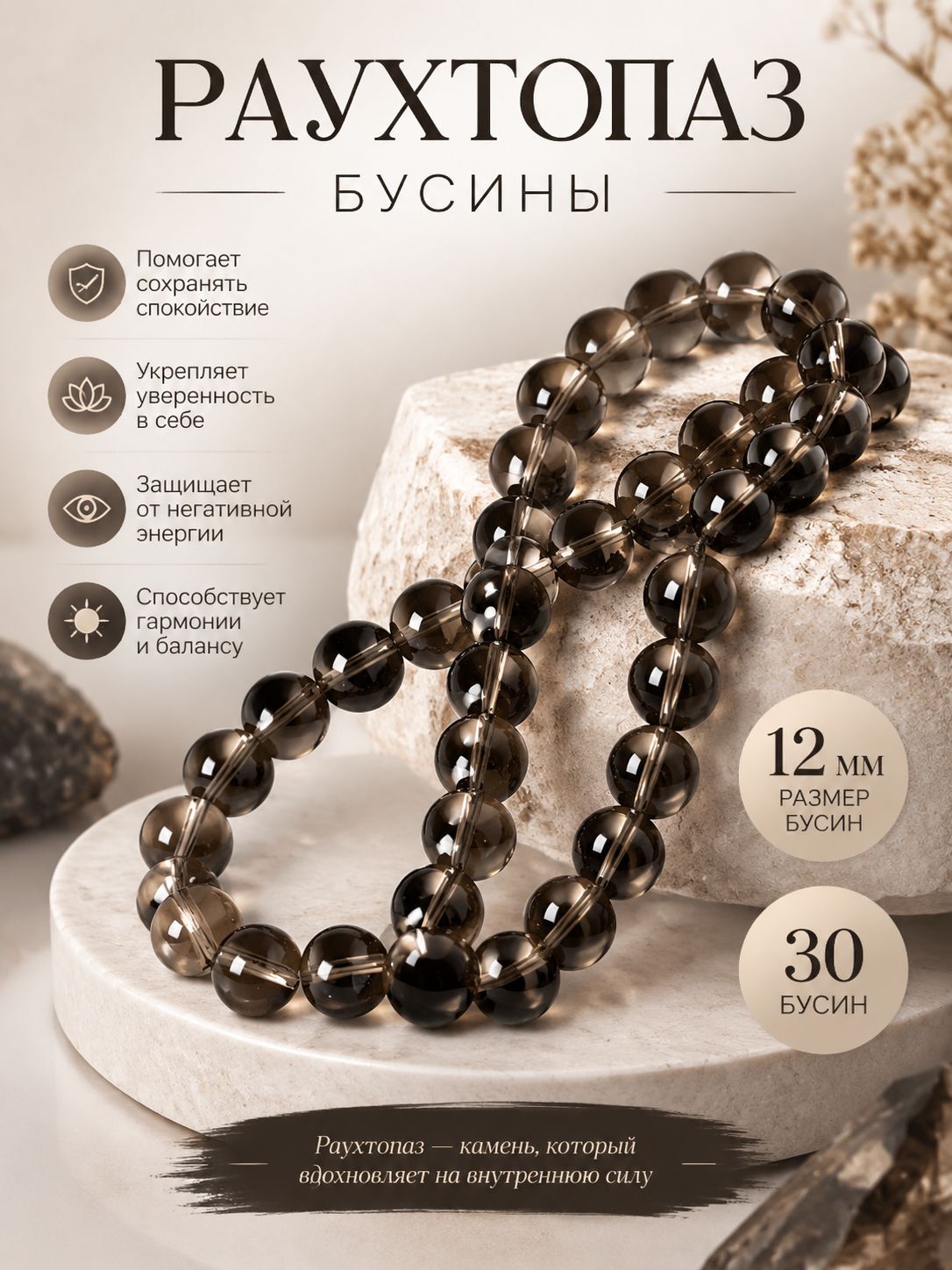 Бусины, Раухтопаз 12мм, 30шт