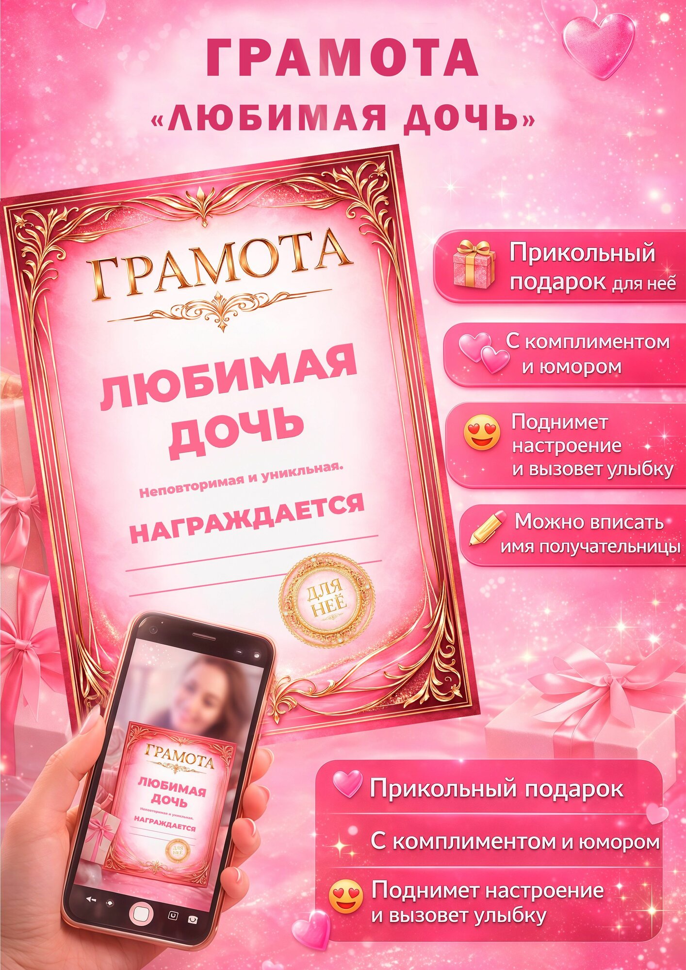 Шуточная грамота "Любимая дочь"
