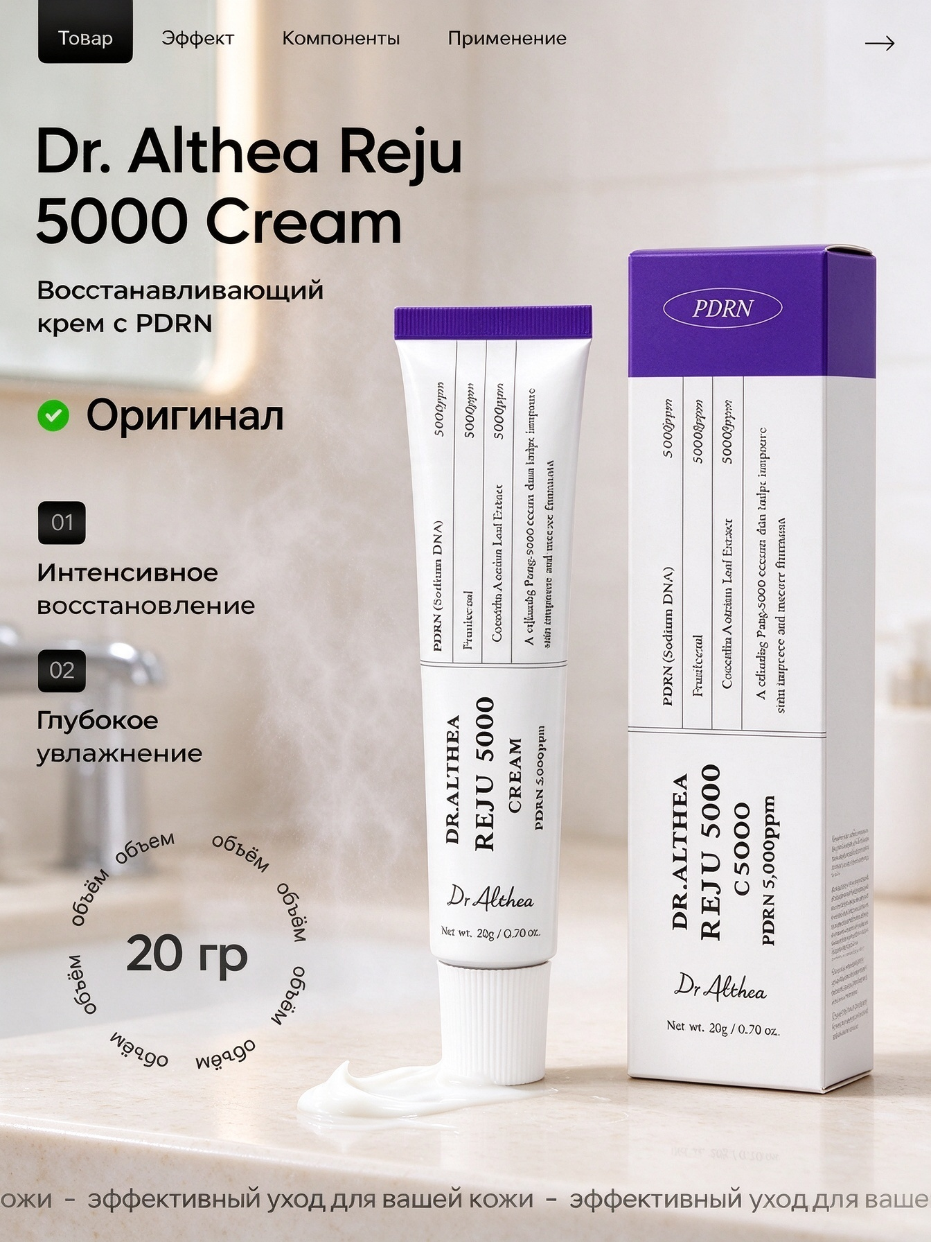Dr. Althea PDRN Reju 5000 Cream, восстанавливающий крем для лица с PDRN 5000 ppm и пантенолом, 20 г