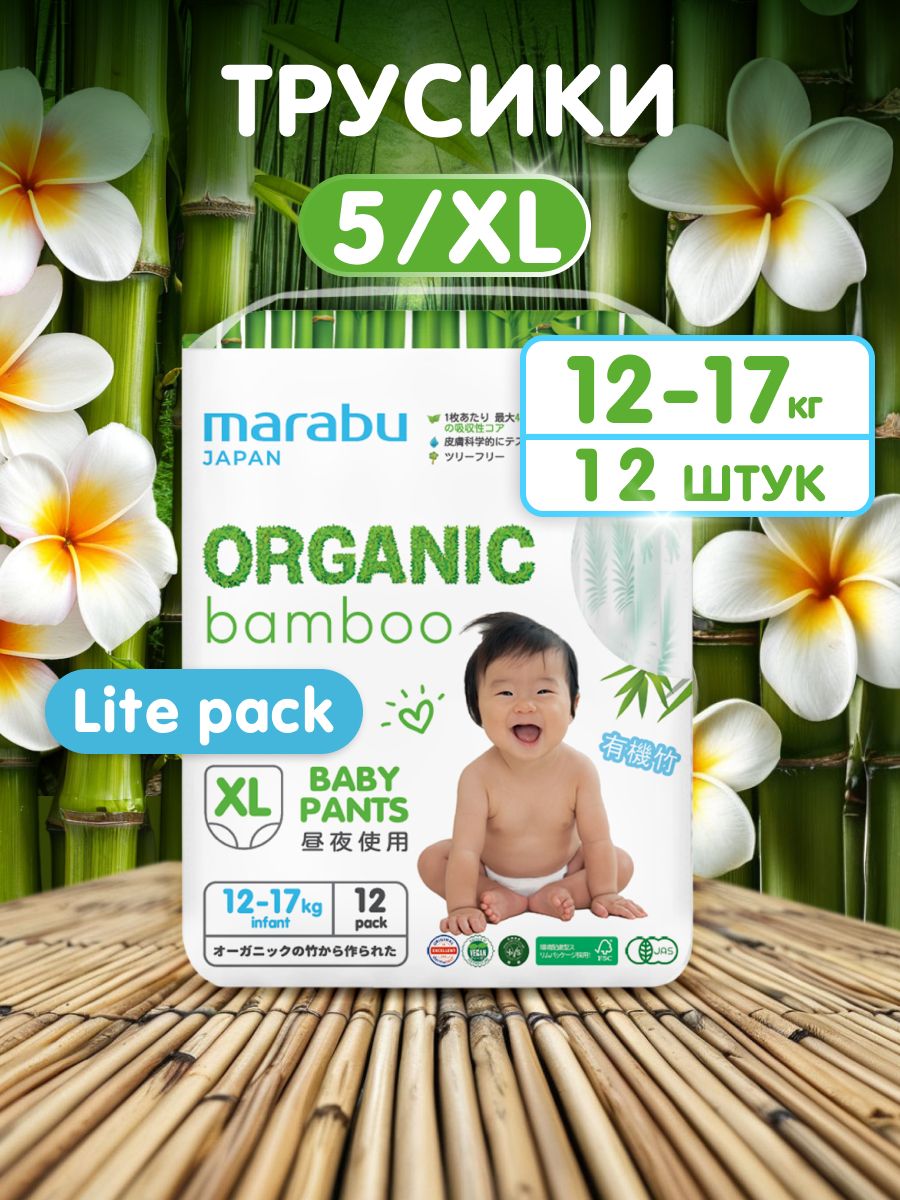 Подгузники-трусики 5, MARABU Organic bamboo/марабу Бамбук, размер XL (12+ кг), 12 шт