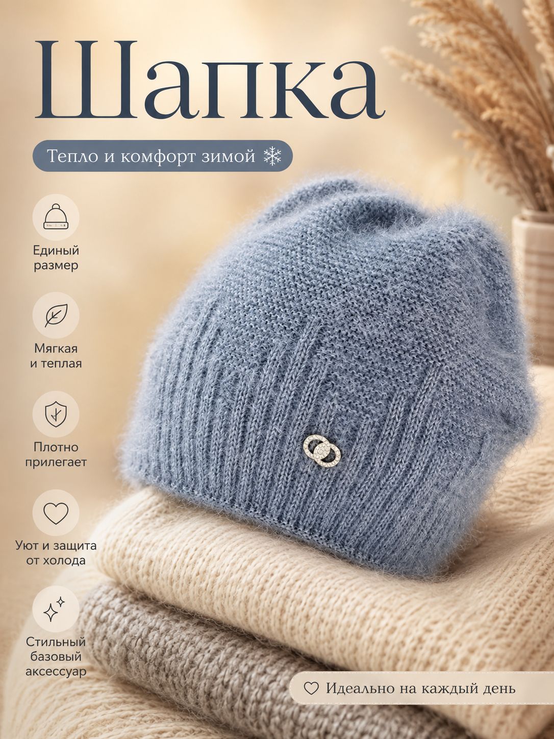 Шапка-бини FW26 для женщин