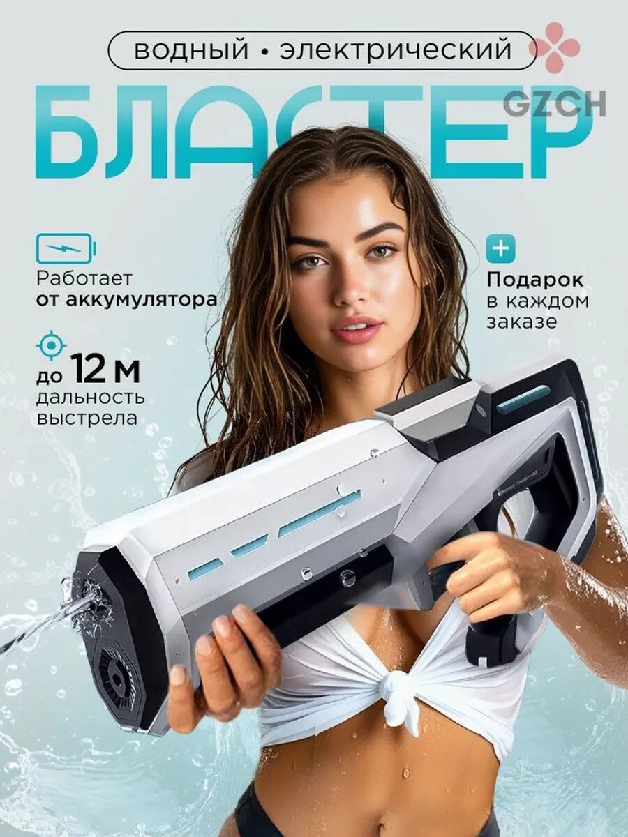 Водный автомат электрический игрушечный водяной пистолет бластер детский с автоматическим набором воды