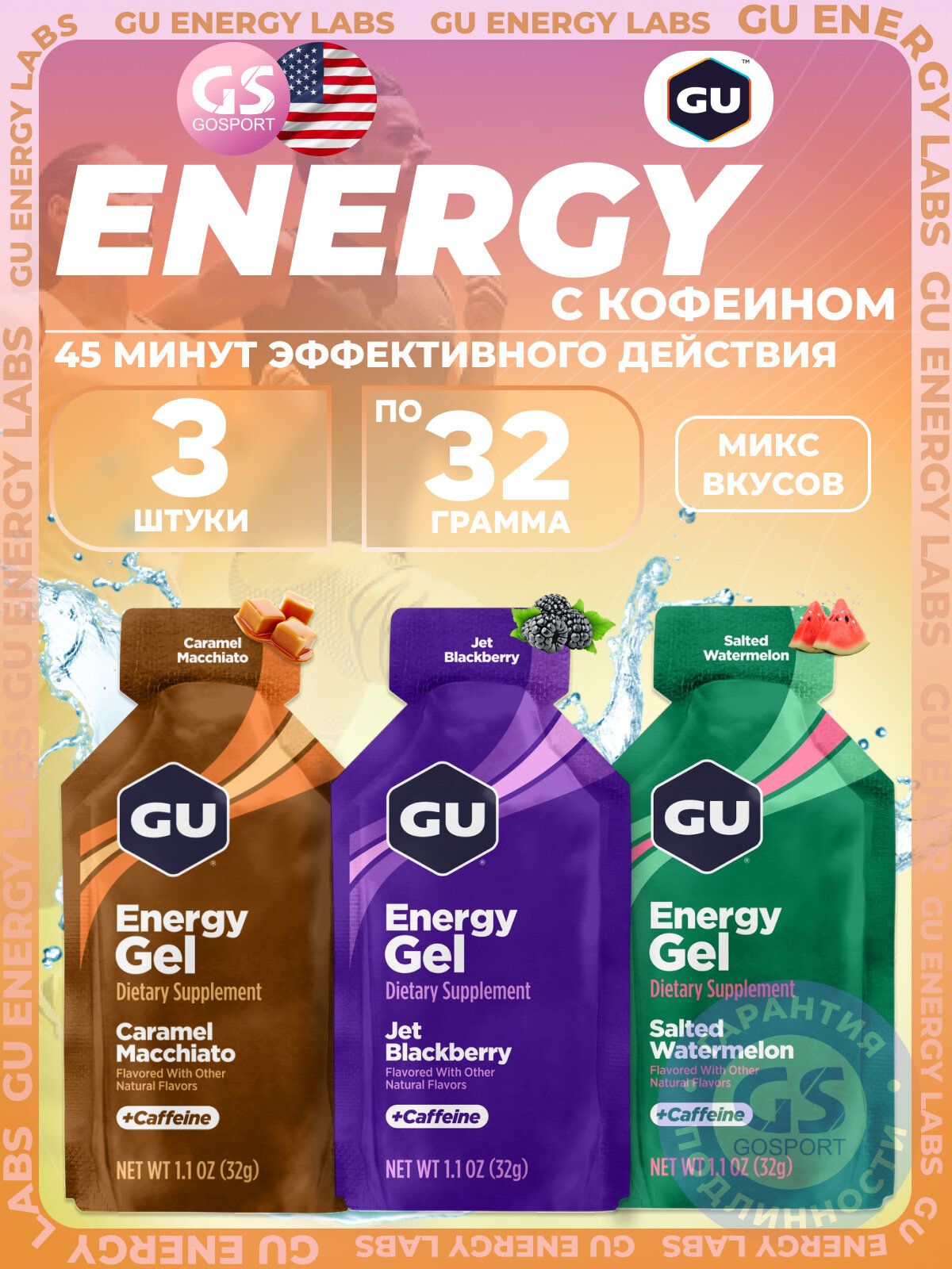 Энергетический гель питьевой GU Energy Labs Gel MIX 3 x 32 г, Микс №16
