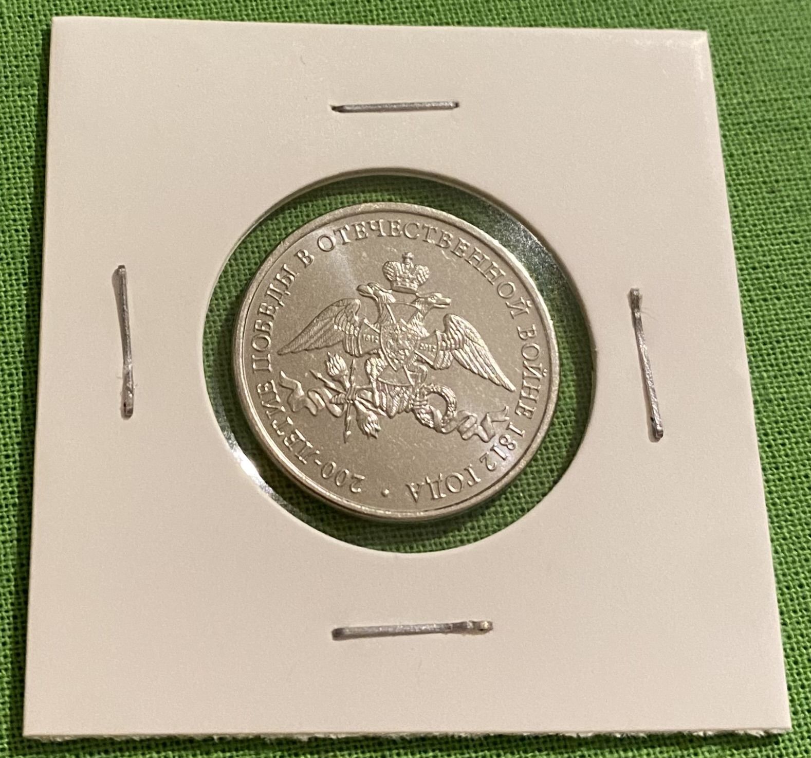 Монета 2 рубля 2012 года Эмблема 1812 год UNC