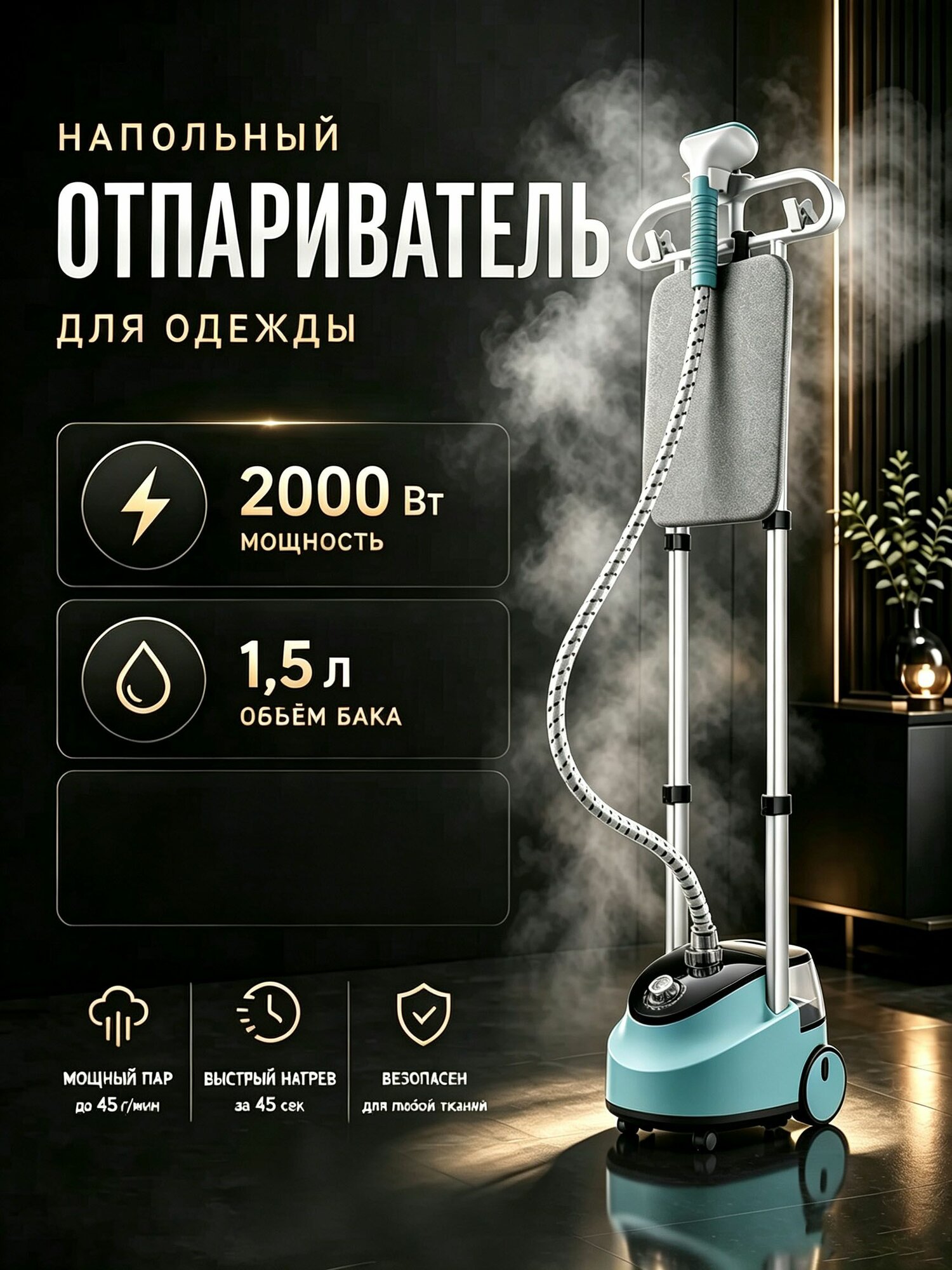 Отпариватель вертикальный напольный с гладильной доской, Артикул: 5676572366