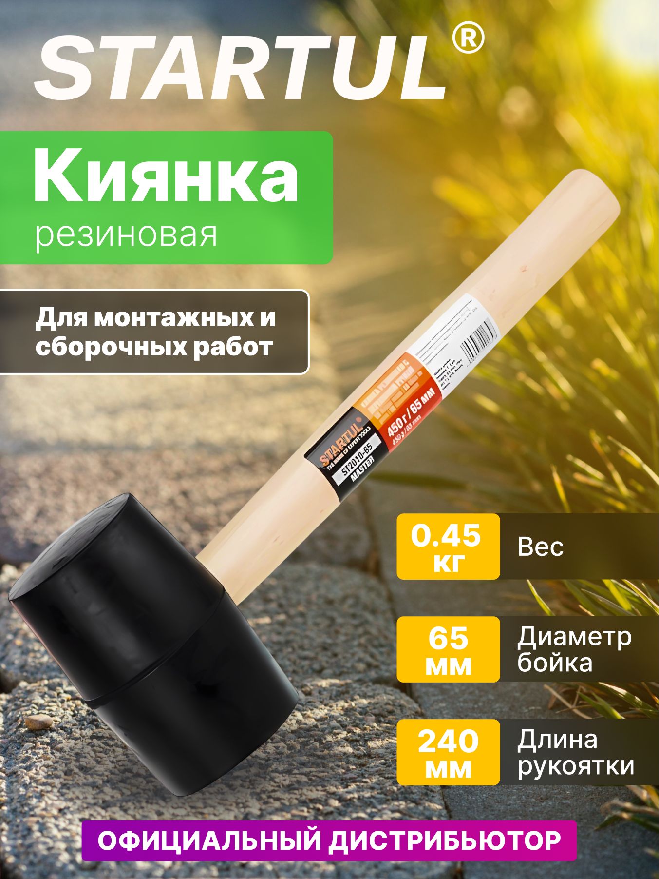 Киянка резиновая черная 450 гр с деревянной ручкой STARTUL MASTER (ST2010-65) слесарный
