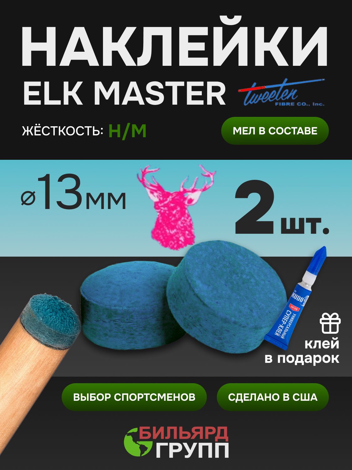 Наклейка для бильярдного кия Tweeten Elk Master 13 мм. 2 шт.