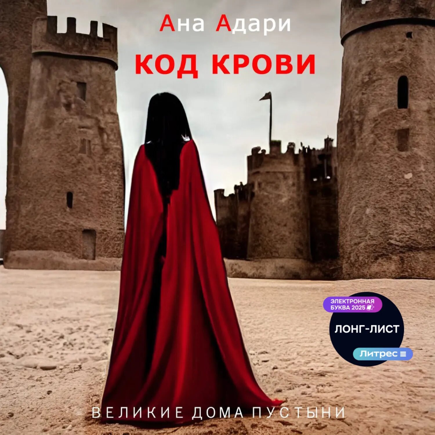 Код крови [Аудиокнига]