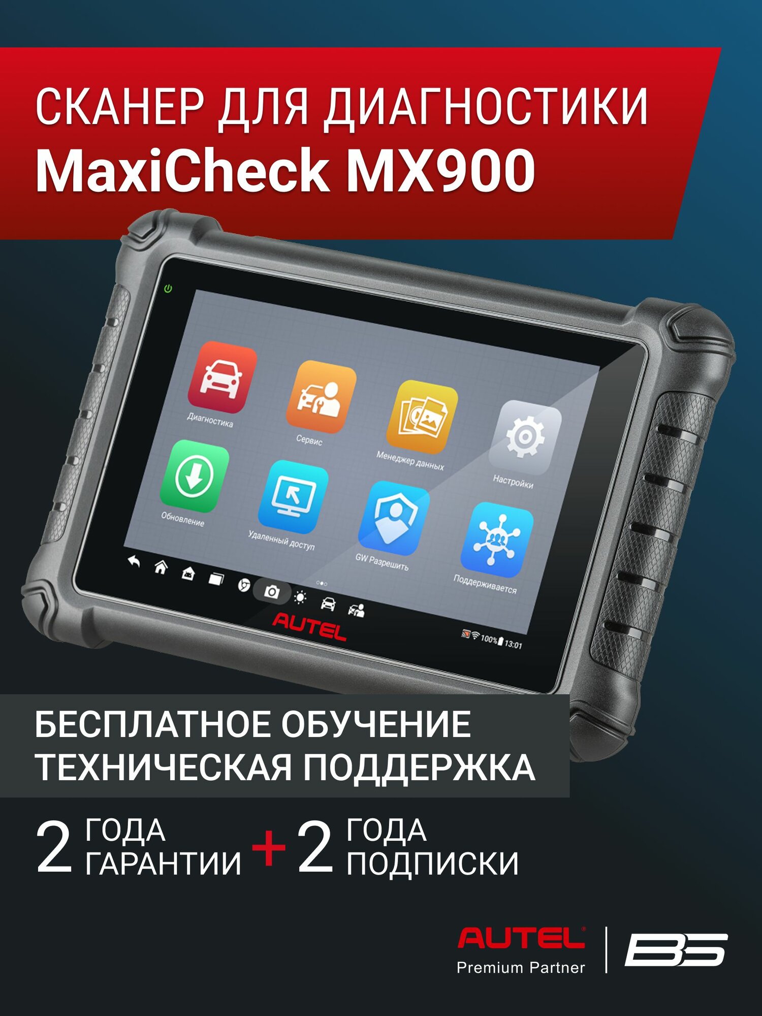 Сканер диагностический Autel MaxiCheck MX900, DoIP — автосканер