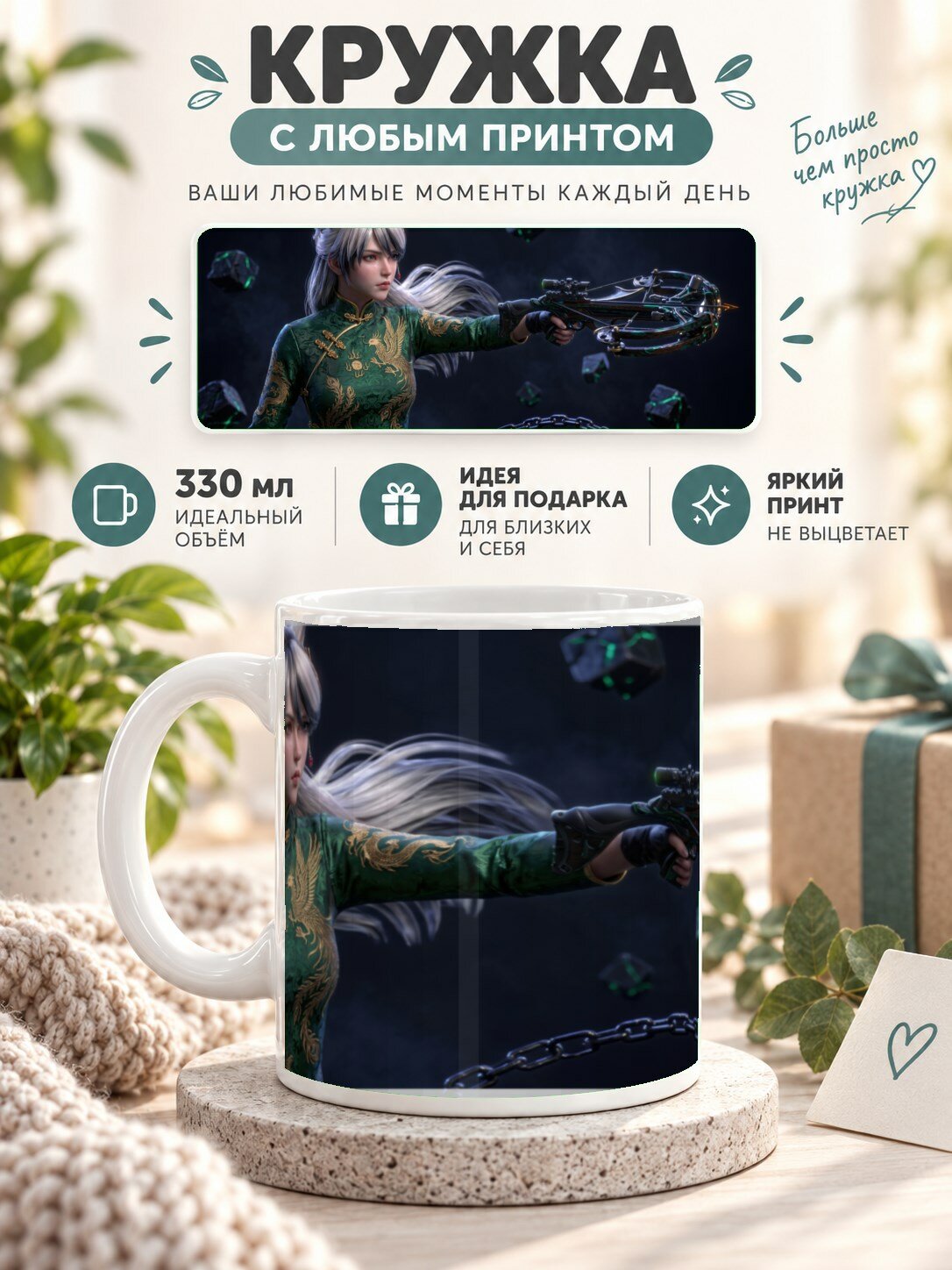Подарочная кружка MoodRoom 330 мл, керамическая и глянцевая, с принтом девушки, UG33029960
