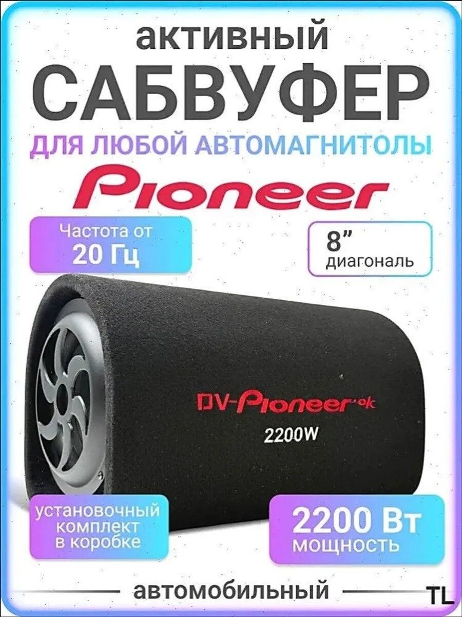 Автомобильный активный сабвуфер Pioneer 25 см (10 дюйм.), черный матовый, 1 шт