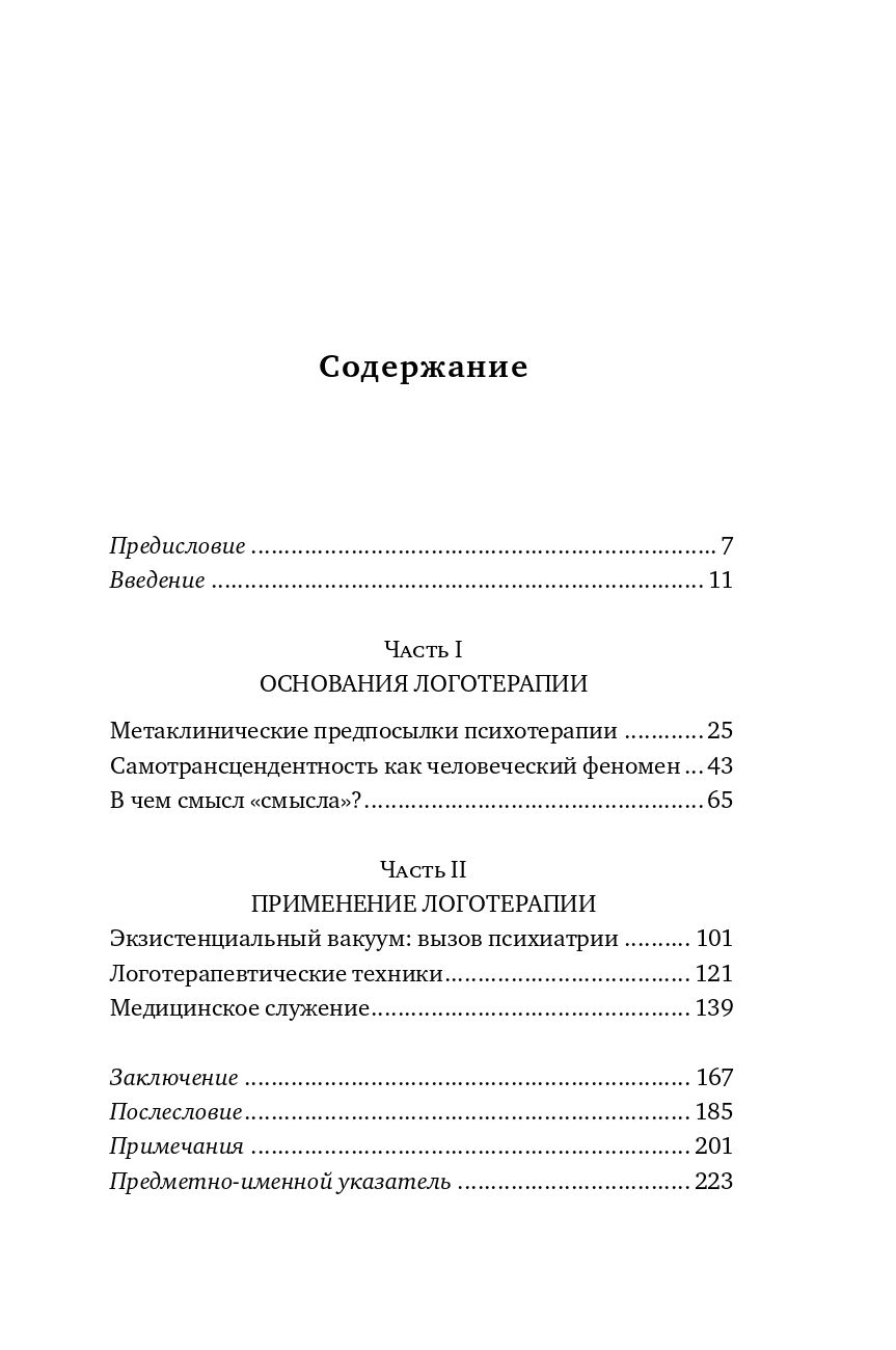 Книга "Воля к смыслу" / Книги по психологии, психология книга / Франкл Виктор / Издательство: Альпина нон-фикшн — фото 1