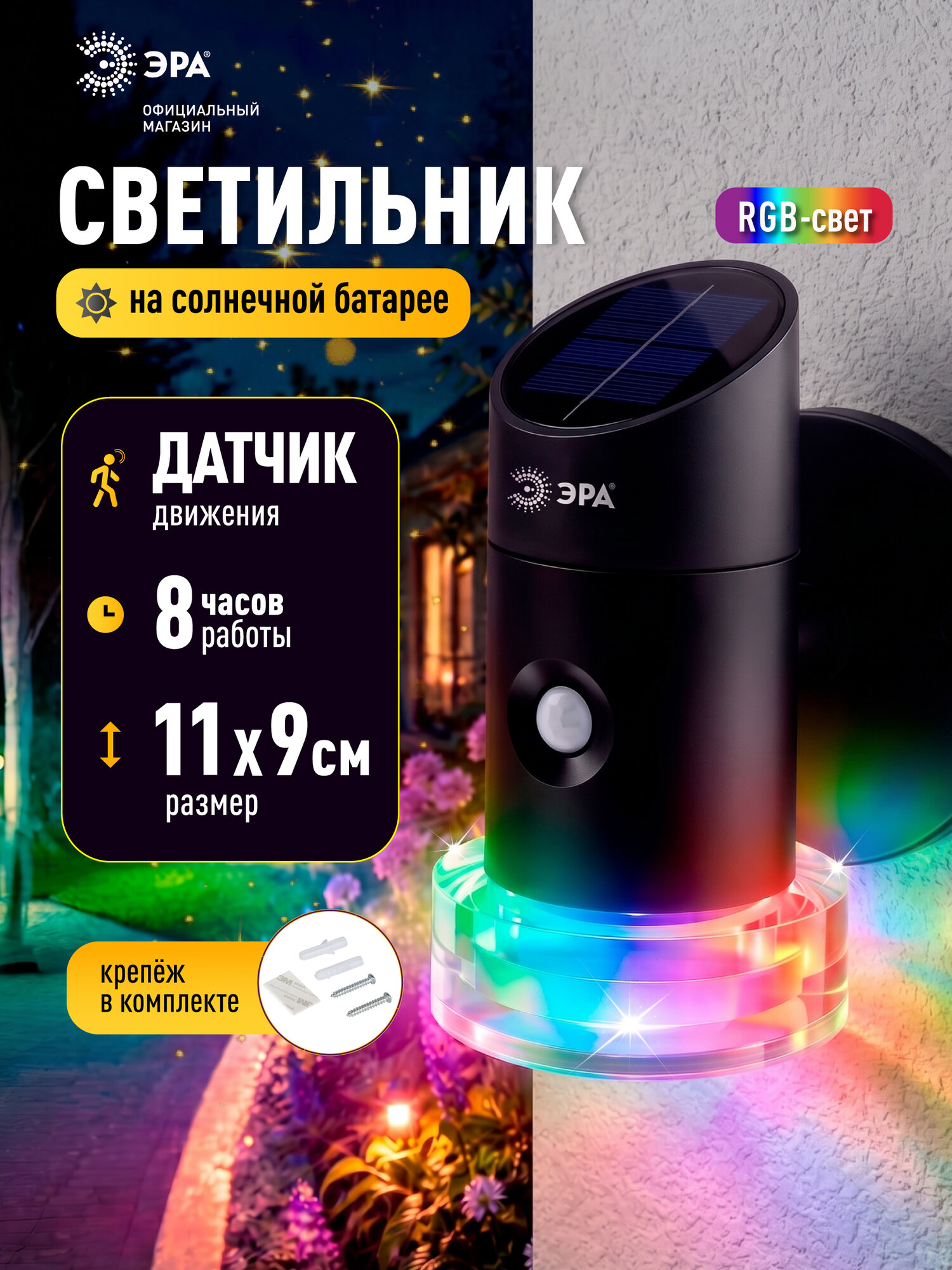 Светильник на солнечной батарее уличный настенный ЭРА ERAFS012-04 Элегант светодиодный 21х9 см 10 LED