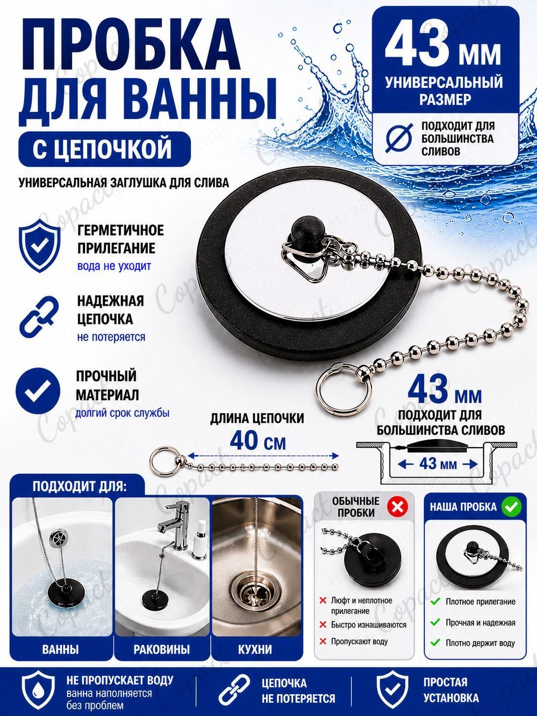 Пробка для ванны с цепочкой / сливная заглушка для ванны универсальная металлическая