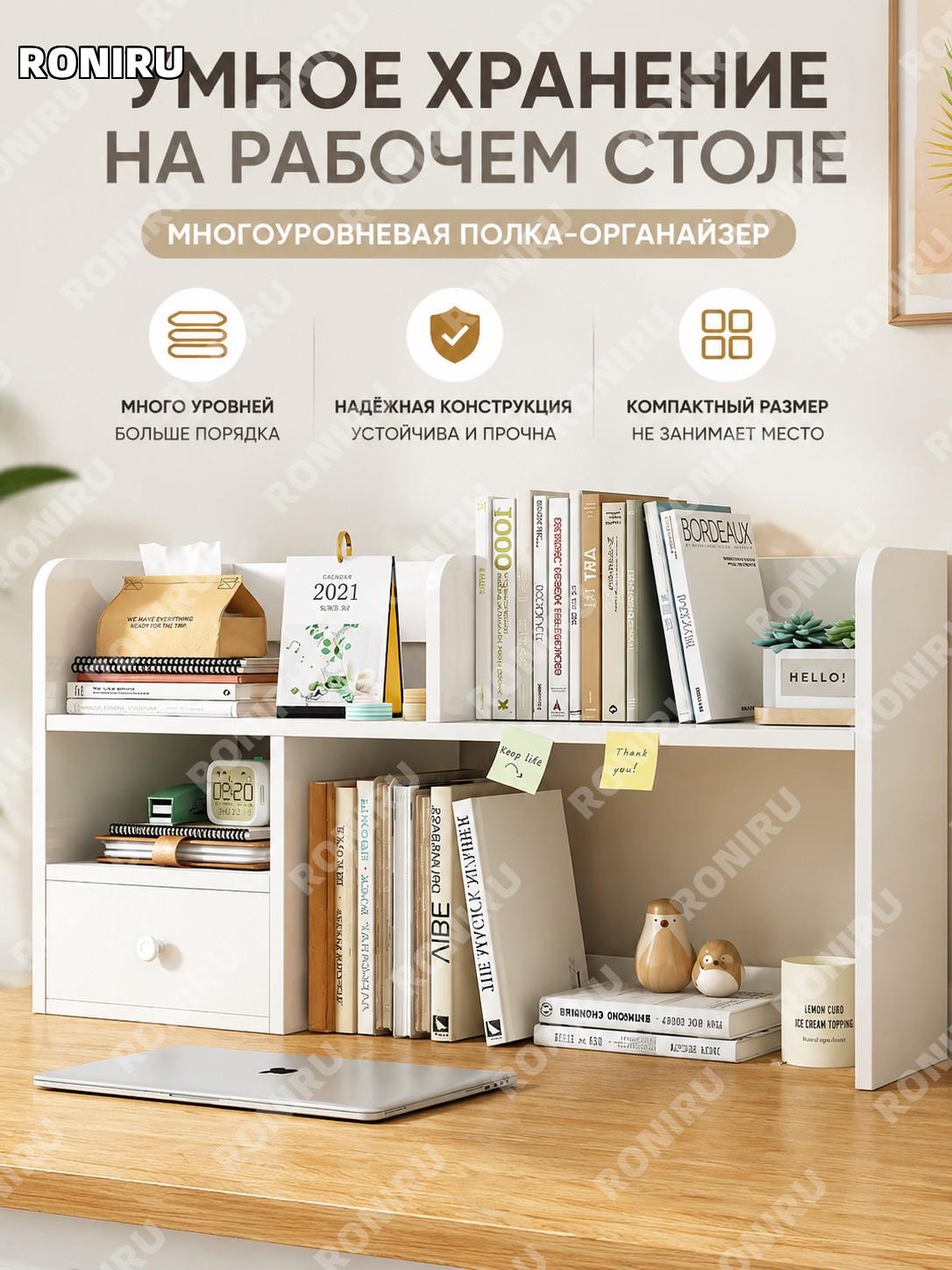 Настольный стеллаж с дверцами 80×17×46 см белый, многоярусная полка-органайзер для книг и вещей для дома офиса