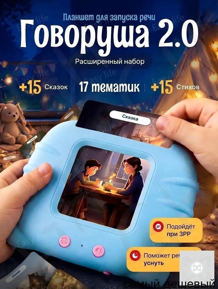 Развивающая игрушка Говоруша 2.0 с карточками для запуска речи, синяя