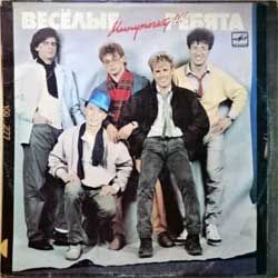 Винил LP весёлые ребята "Минуточку!" (1987 USSR press, С60 25543 006, мозг, красное яблоко, зак.148, тир.15000, vg+/vg+)