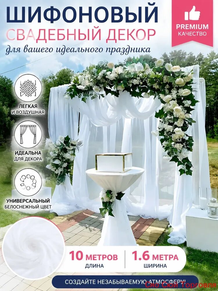 Тюль для свадьбы и украшения потолка белый, декоративная вуаль для драпировки шатра и банкетного зала, фатин для праздничного декора.