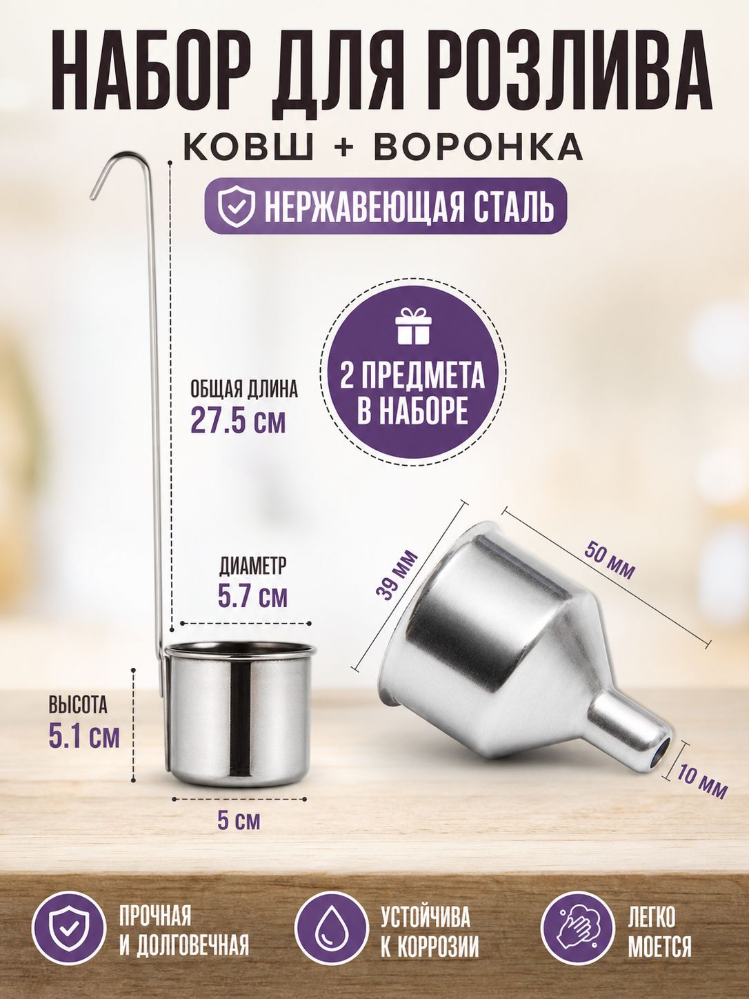 Черпак-дозатор для алкоголя и воронка 2 в 1 из нержавеющей стали, набор инструментов для домашнего виноделия, розлива настоек и вина