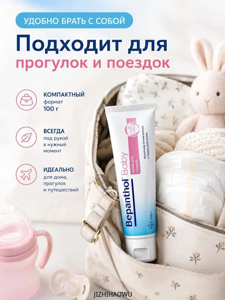 Bepanthol Baby крем под подгузник 100 г, детский крем от опрелостей и раздражения, без оксида цинка, защитный крем для ухода за кожей малыша
