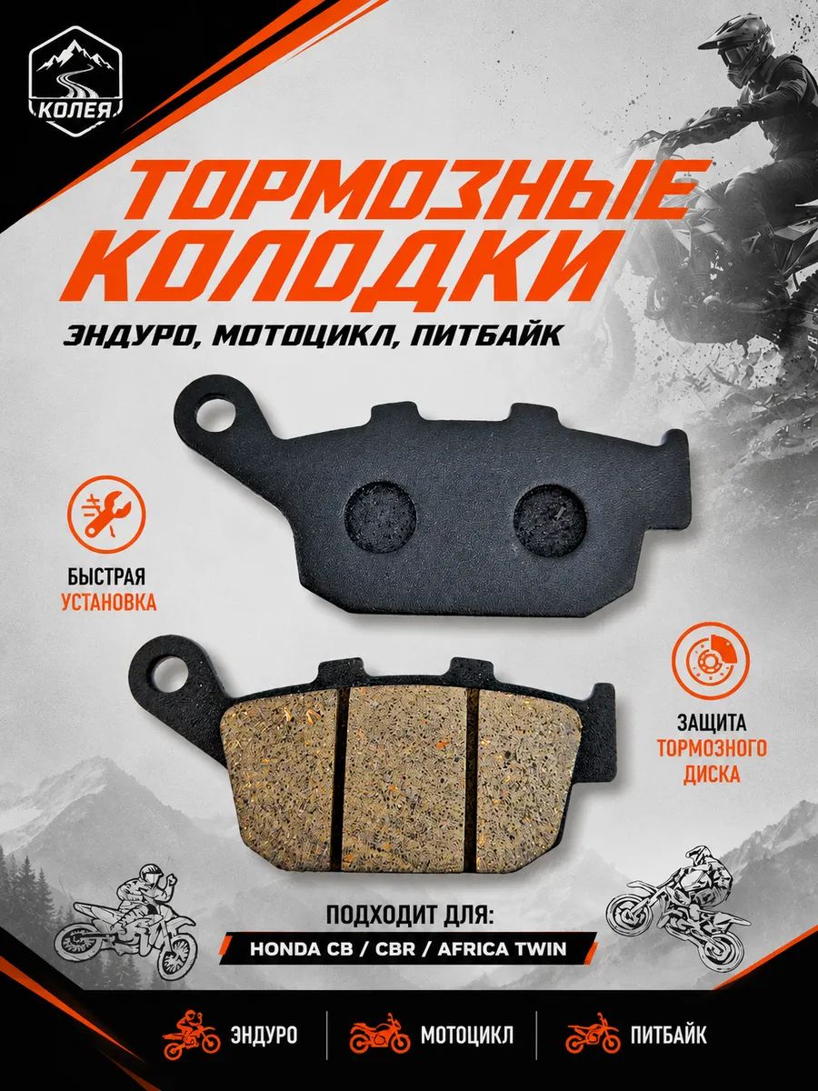 Колодки заднего томоза для мотоцикла Honda CB