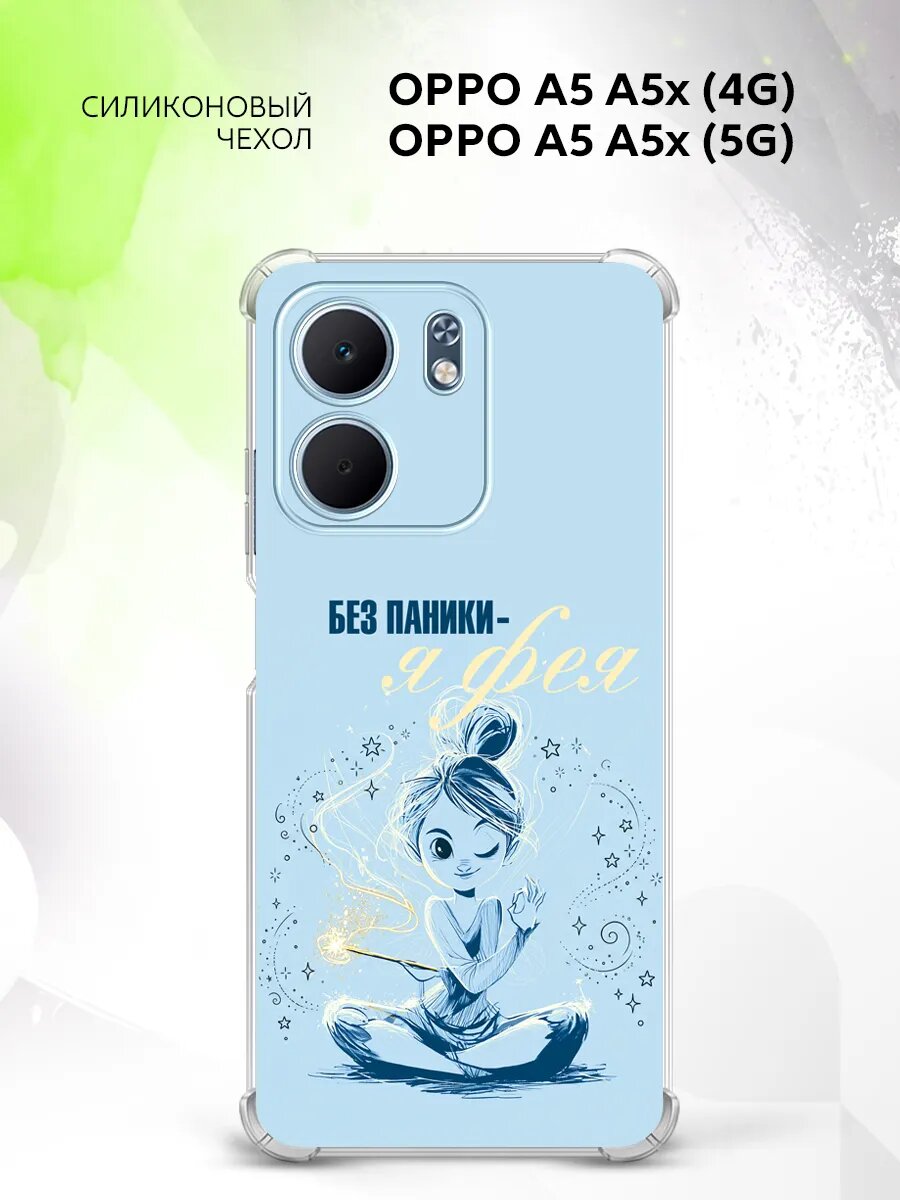 Чехол на Oppo A5x (4G/5G), Оппо A5x (4G/5G) бампер, противоударный, с картинкой девочка йога