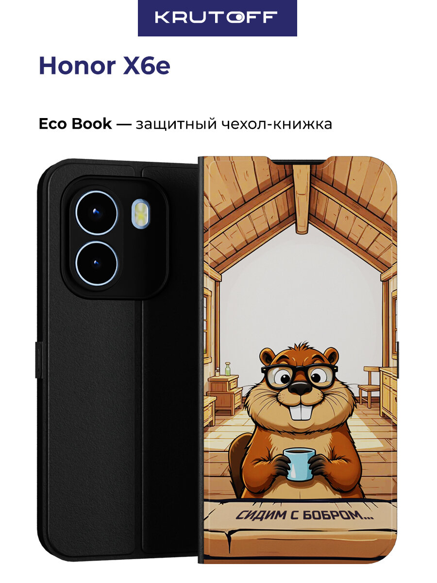 Чехол-книжка Krutoff Eco Book для Honor X6e Сидим с бобром (черный)