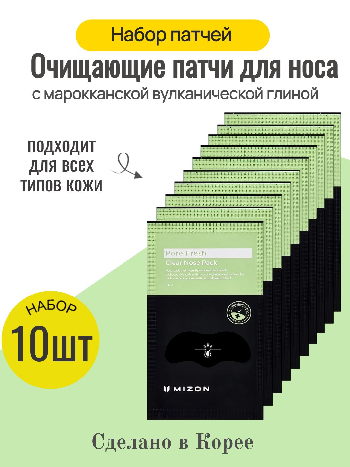 MIZON Патчи для носа очищающие Pore Fresh Clear Nose Pack 10шт