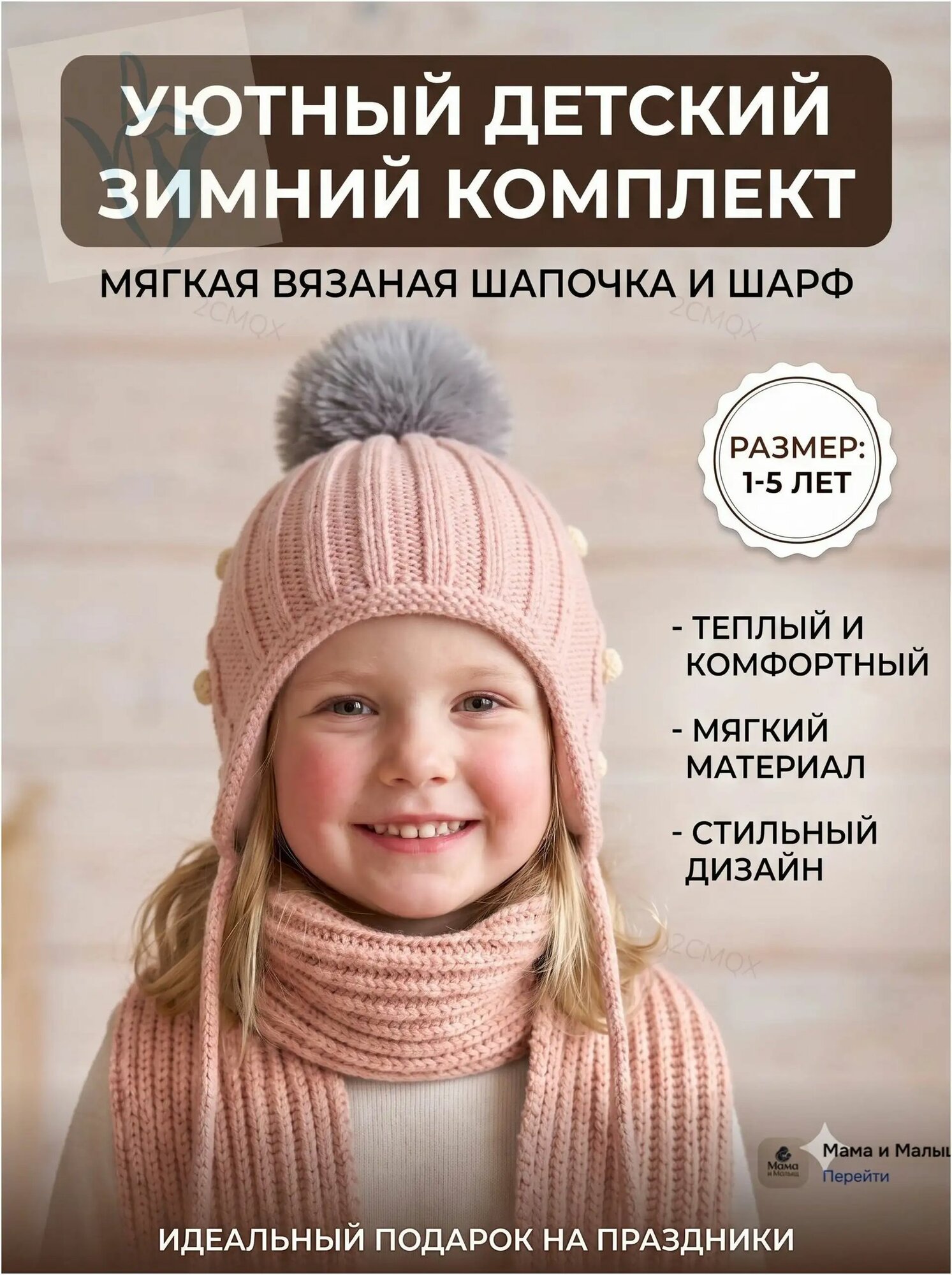 Шапка Осень-зима 2026 для детей