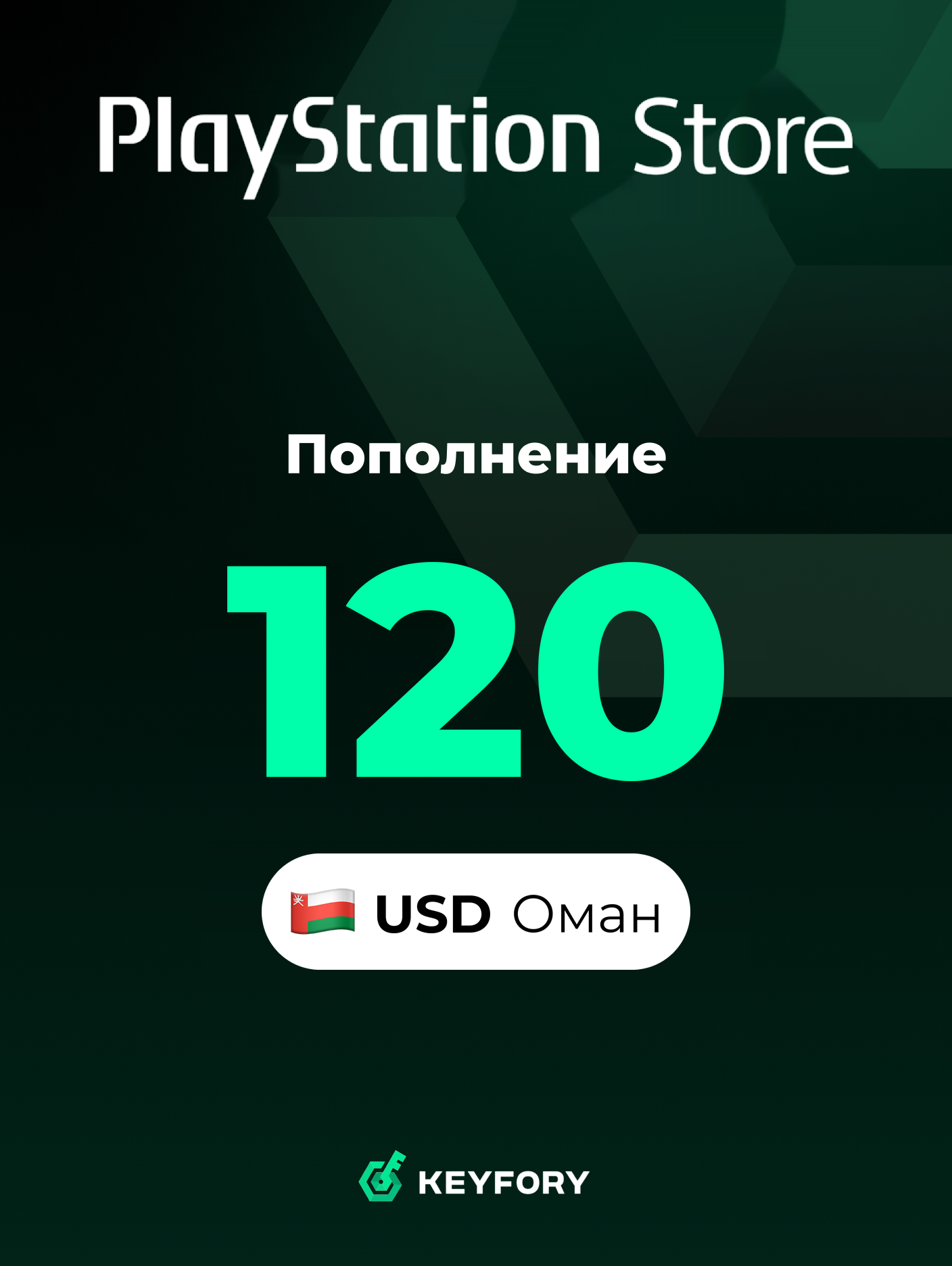 Подарочная карта PlayStation Store 120 USD /Оман/Пополнение счета PSN, Цифровой код /Gift Card Playstation Oman USD