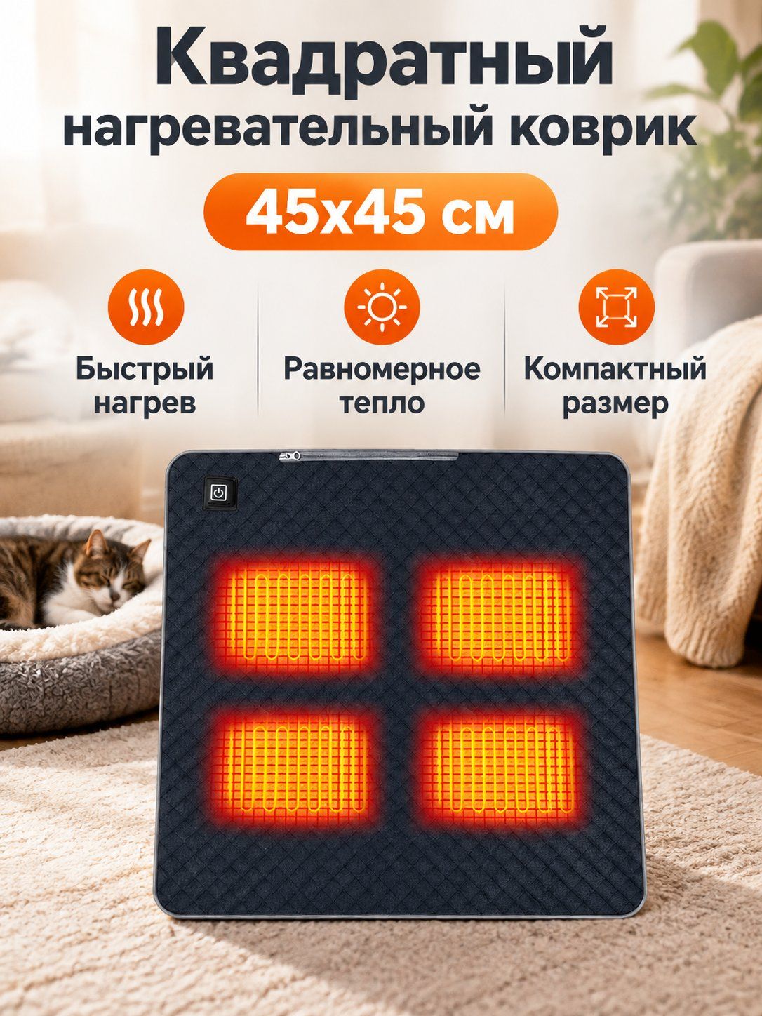 Графеновый грелочный коврик 45x45 см, тёмно-синий, для сидения и спины, с электронным управлением