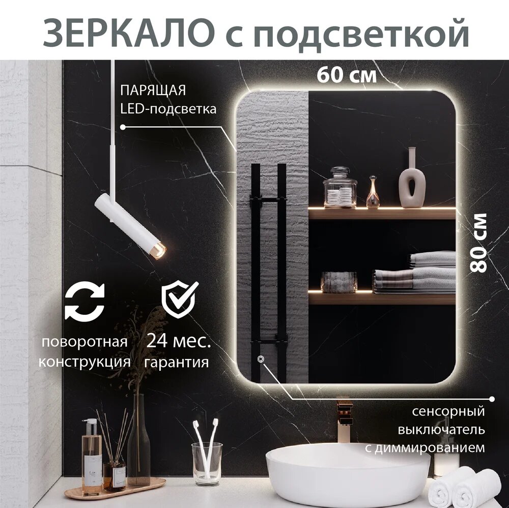 Зеркало Aqua de Marco Milan 60х80 со светодиодной подсветкой, 60 см, с сенсорным управлением, зеркало настенное в ванную, в современном стиле