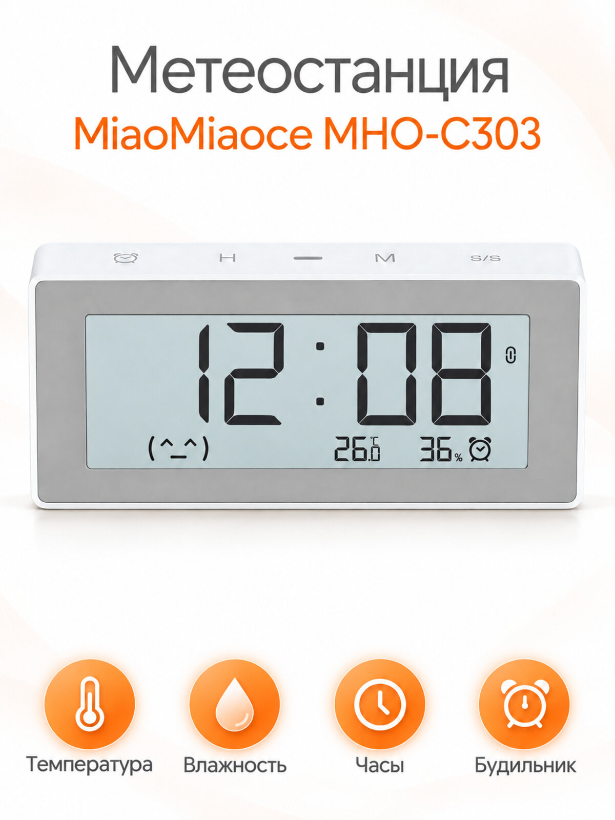 Xiaomi Метеостанция MiaoMiaoce MHO-C303, термометр-гигрометр с часами, будильником и таймером, экран E-Ink