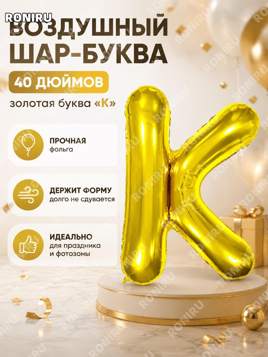 Буква K воздушный шар из фольги 40 дюймов золотой тонкий алюминиевый Q04-40LGK для декора праздника и торжества