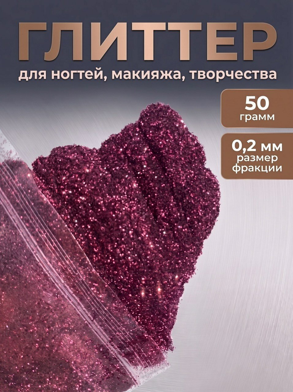 Блестки декоративные/ Глиттер для ногтей, макияжа, творчества 50г