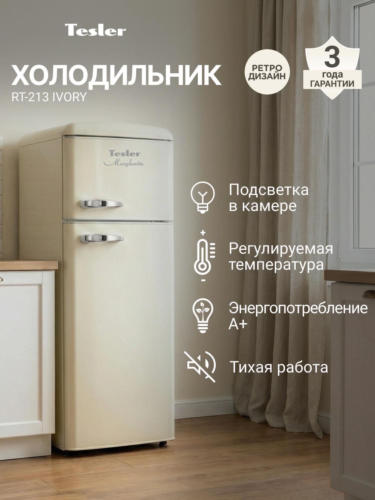 Холодильник Tesler Холодильник TESLER RT-213 IVORY