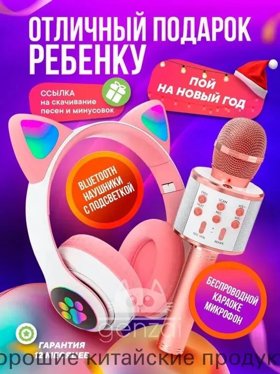 Интерактивная игрушка развивающий набор караоке микрофон со встроенной колонкой и беспроводные наушники