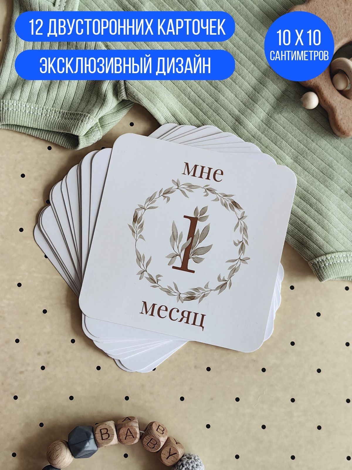 Карточки для фотосессии новорожденного малыша "Little One" 12 шт