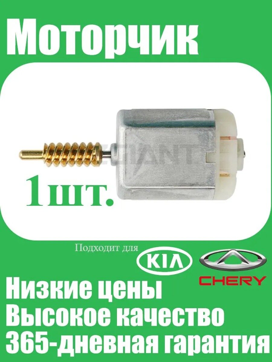 1шт. привод дверного замка автомобиля, Подходит для Kia Ceed Bongo III 20 Novo chery Tiggo 5, Моторчик замка двери, двигатель центрального замка двери, Двигатель