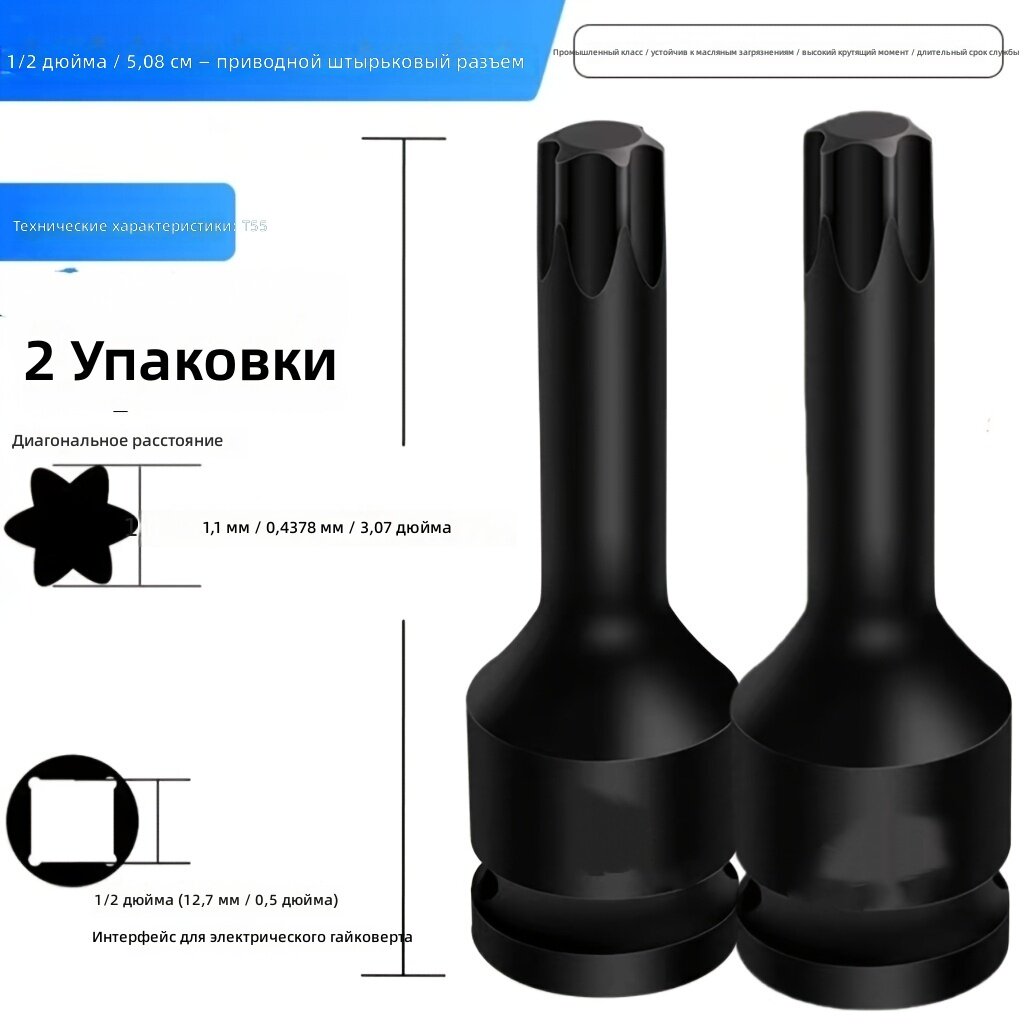 Пневматический набор бит и головок с Т-образной рукояткой, Торкс/шестигранник, 2 шт, модель T55-2