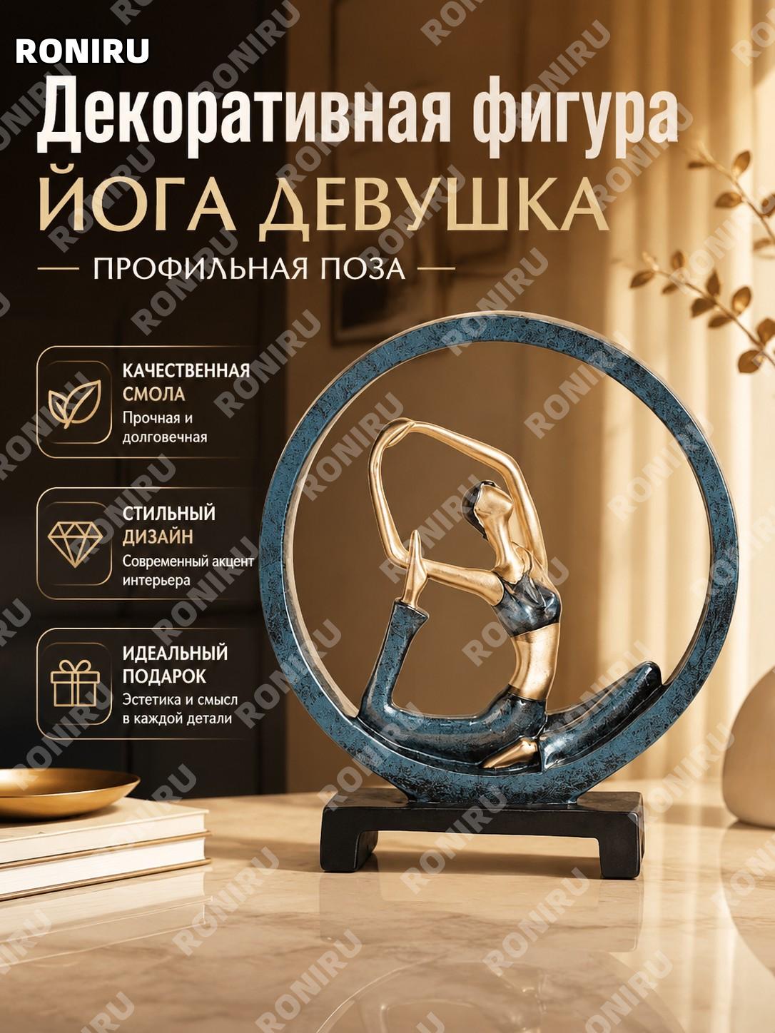 Фигурка йога девушка в профиль декоративная для дома из смолы, статуэтка йогиня для гостиной, спальни и интерьера
