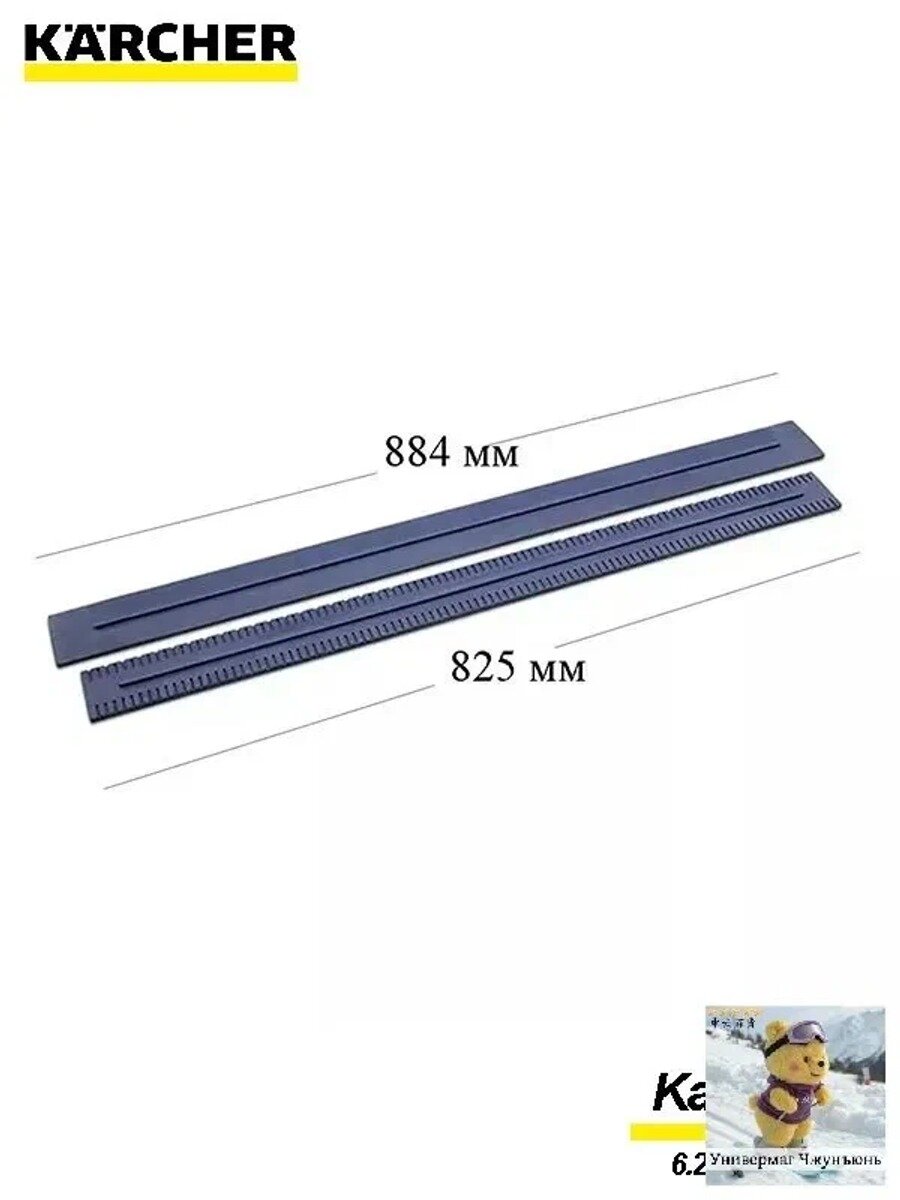 6.273-213.0, Комплект скребков для KARCHER B40, B60, BD55/40, BR45/40, BD530, BR530
