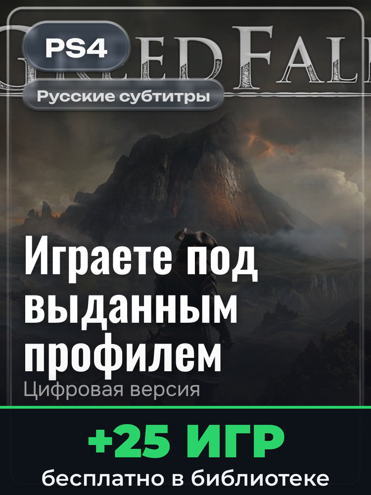 GreedFall - Standard Edition для PlayStation 4: цифровая версия PSN, игра с выданного профиля