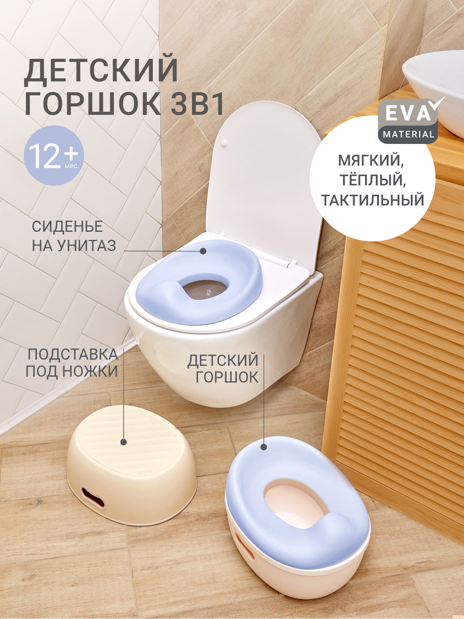 Горшок детский edda трансформер 3 в 1, подставка для ног, небо