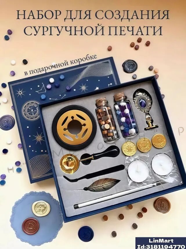 Набор для сургучной печати с сургучом и аксессуарами, подарочный набор для творчества
