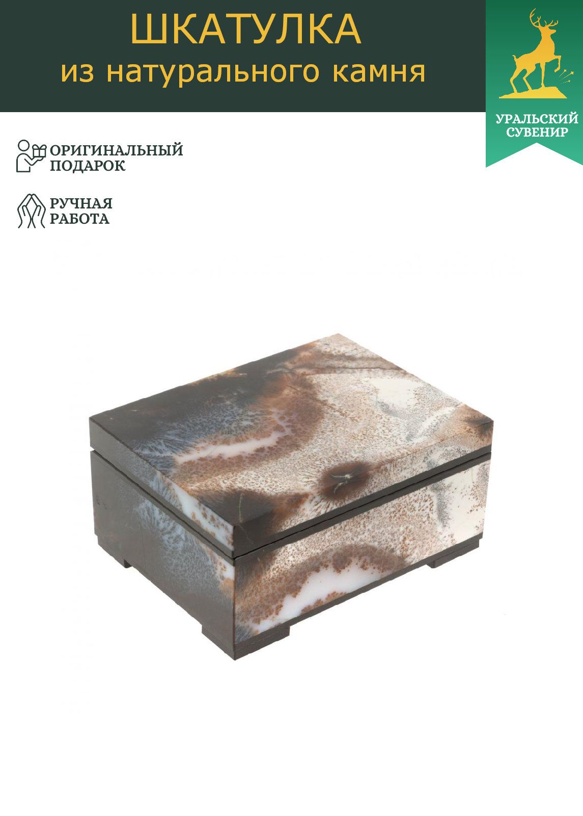 Шкатулка из камня агат 14х10,5х6 см