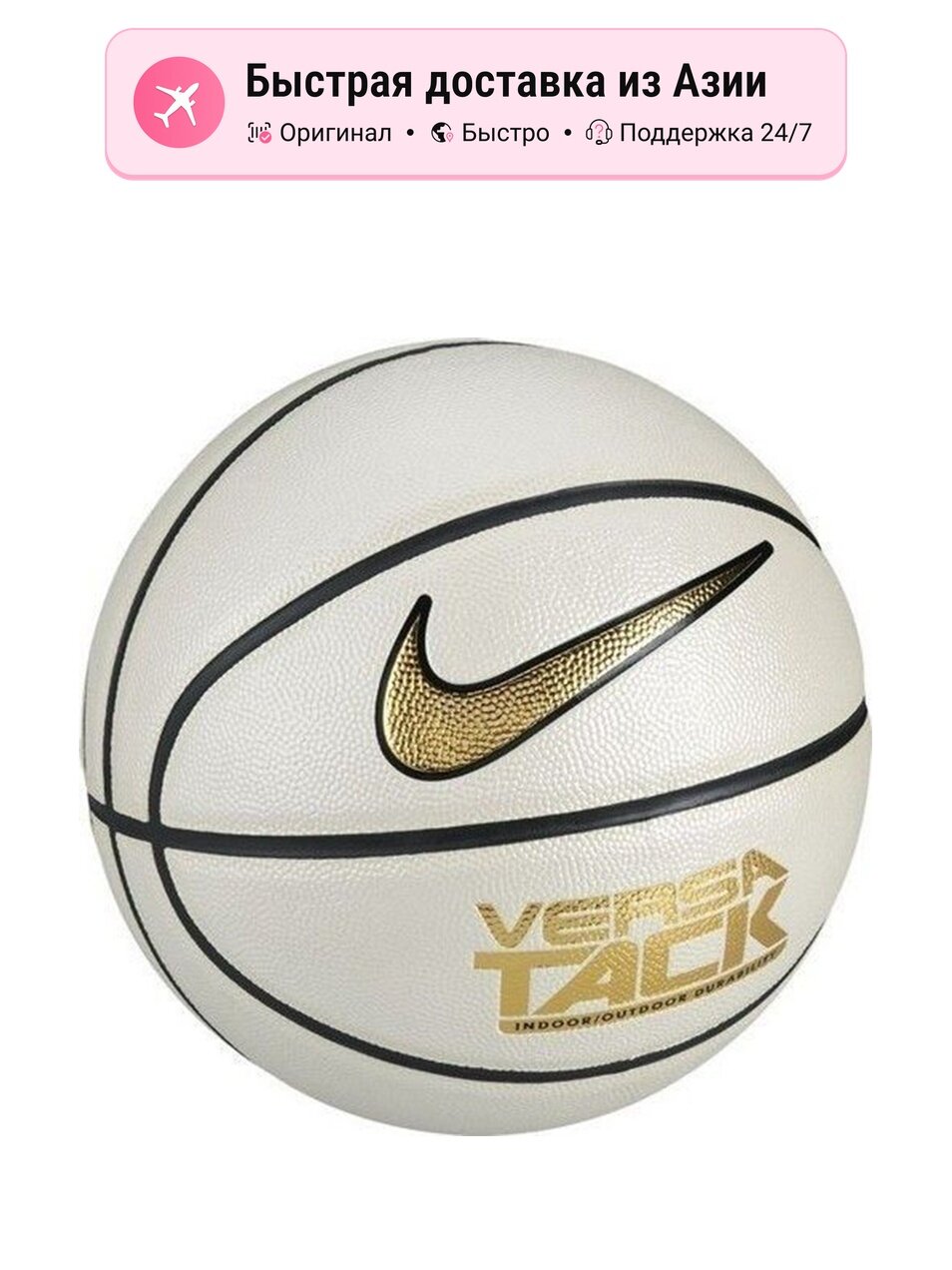 Резиновый баскетбольный мяч унисекс Nike White Gold, Size 7, для тренировок