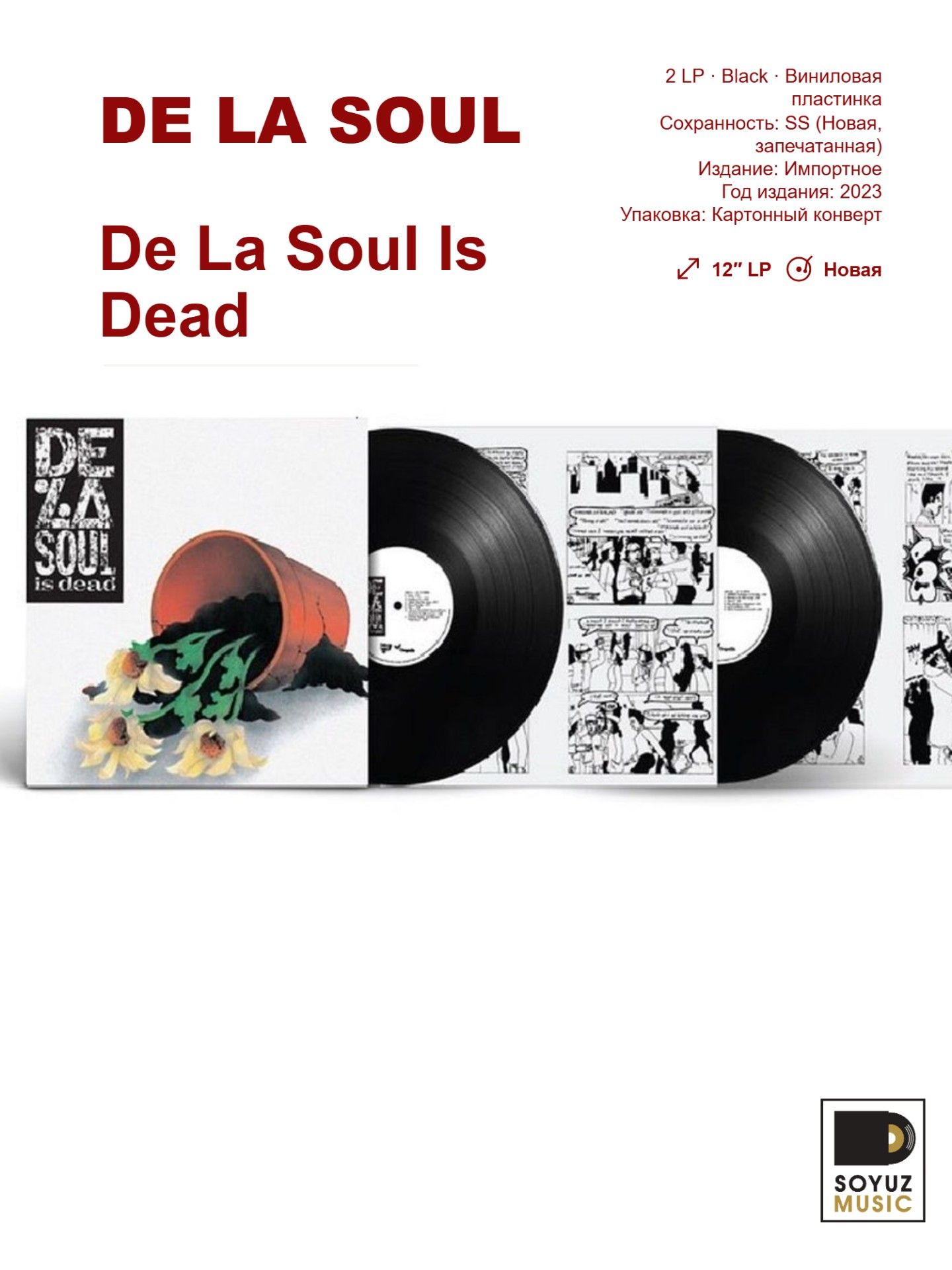 De La Soul. De La Soul Is Dead (2LP Black/Виниловая пластинка/Reissue)