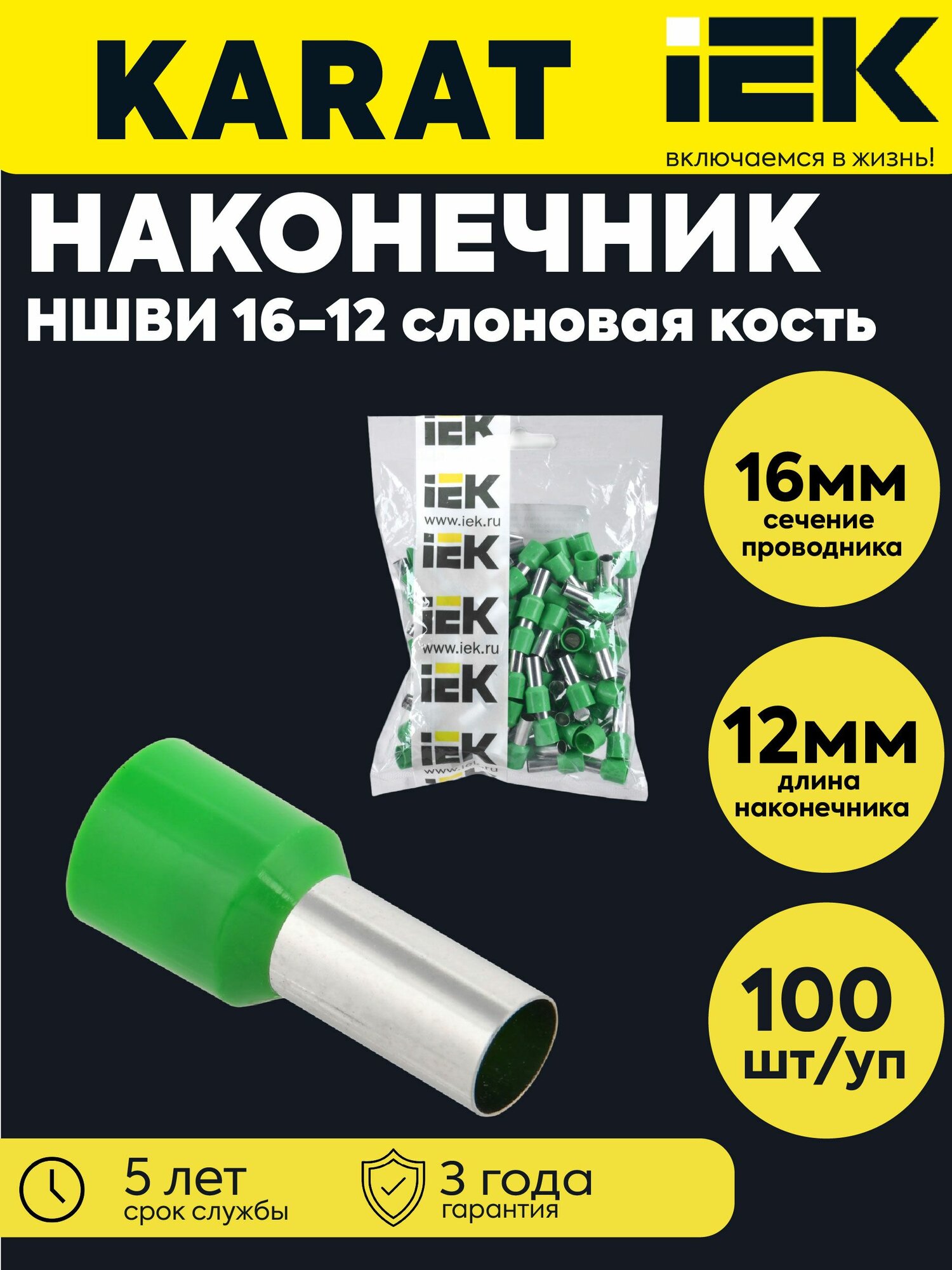 Наконечник НШВИ 16-12 зеленый (уп.100шт) IEK UGN10-016-08-12